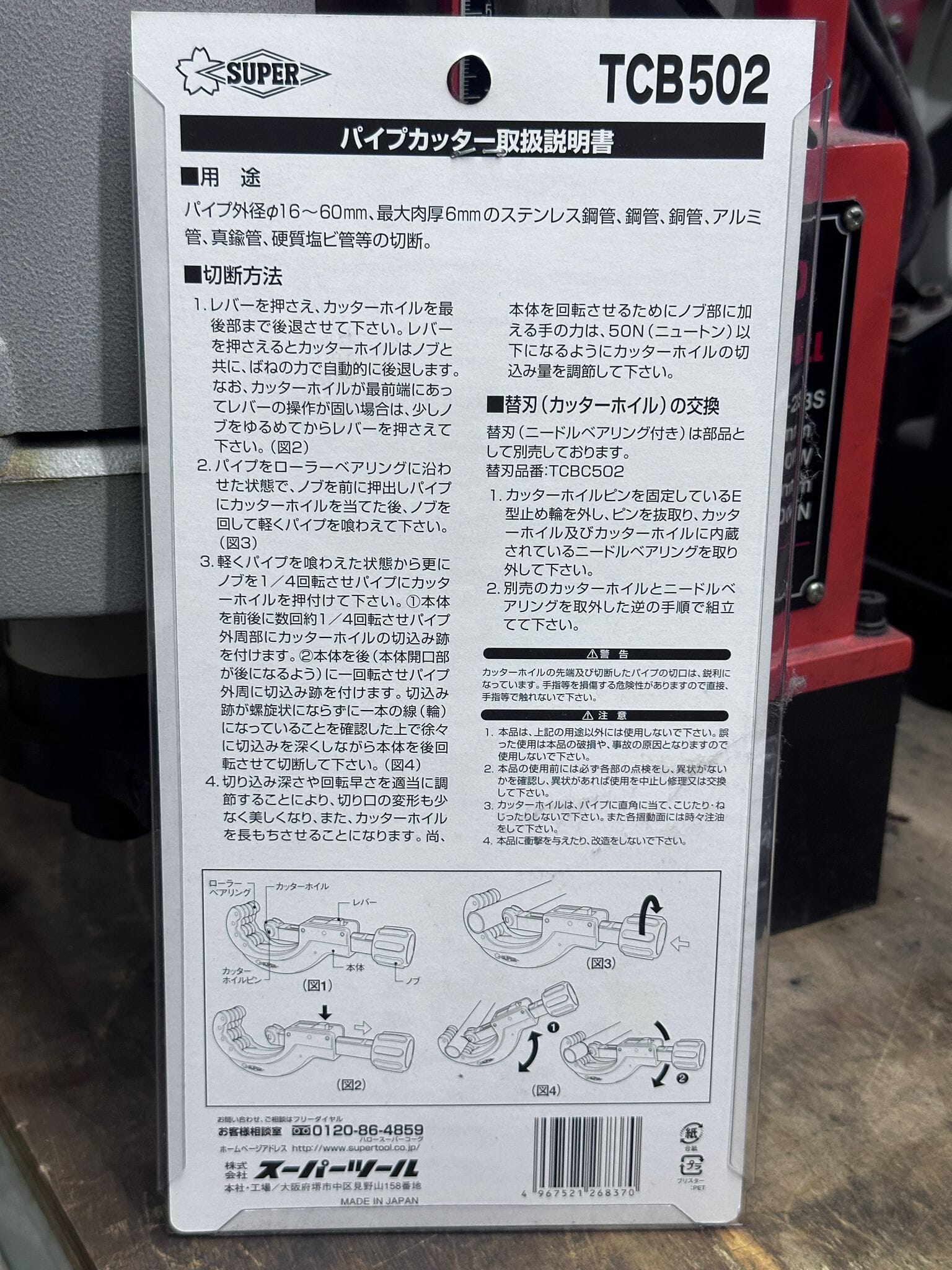 Super Su Cut Tube Cutter For Stainless Steel (16-60mm) (Made In Japan)