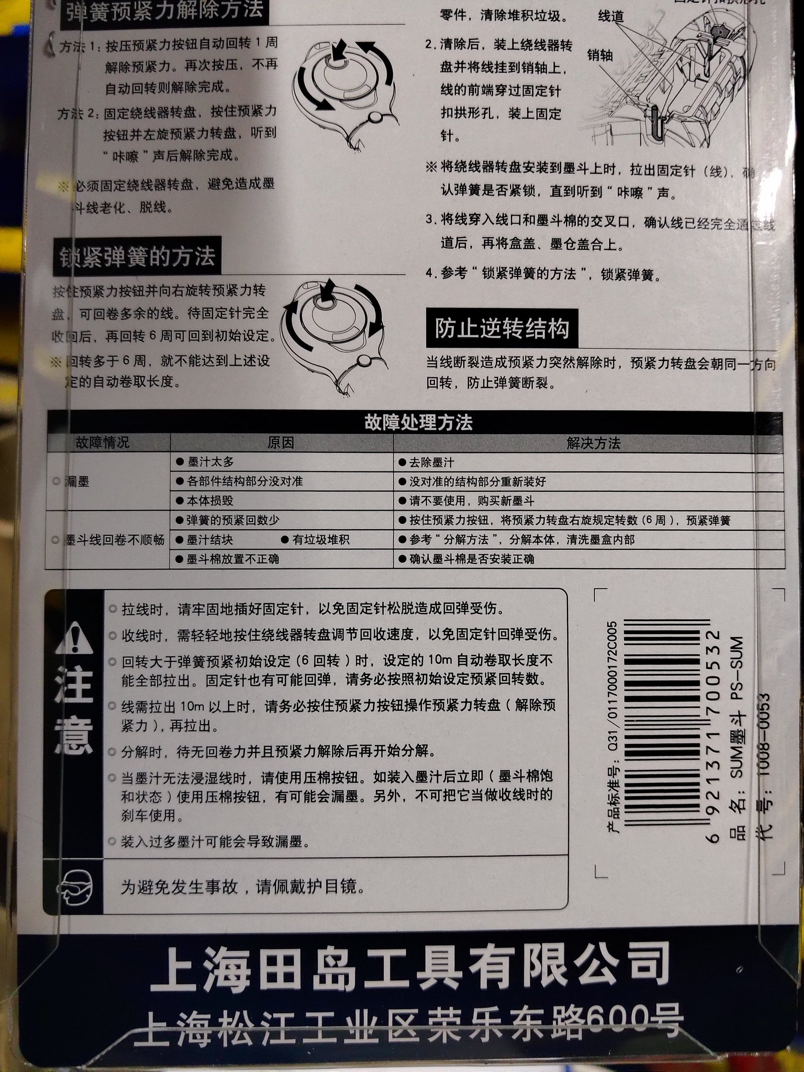 TAJIMA Ink Box Marking Tool PS-SUMS | Model : 016-013-20